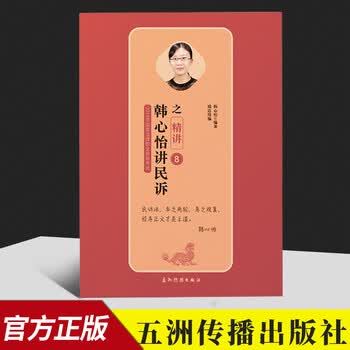 2019年国家统一法律职业资格考试.8.韩心怡讲民诉之精讲