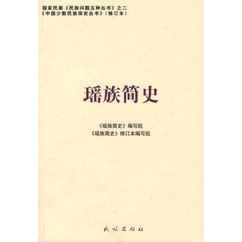 瑶族简史