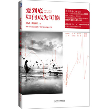 爱到底，如何成为可能