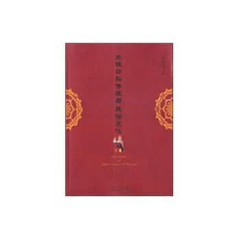 土族口头传统与民族文化【正版图书】