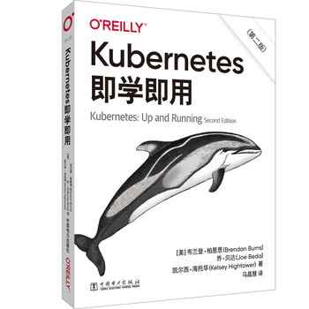 [正版图书]Kubernetes即学即用（第二版）
