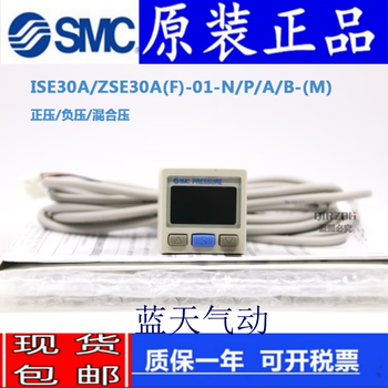 SMC数显压力开关ISE30A/ZSE30AF-01-N-L/P/A/B/C/ML真空负压力表G ZSE30AF-01-A-L （混合压 ...