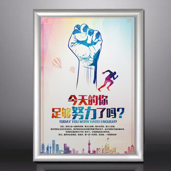 企业文化宣传画挂图标语办公室公司形象励志激励海报前开式铝合金挂画框IBH32 IBH32-01的你足够努力了吗 60*80cm   铝合金画框