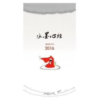 包邮：水墨心经家居  图书