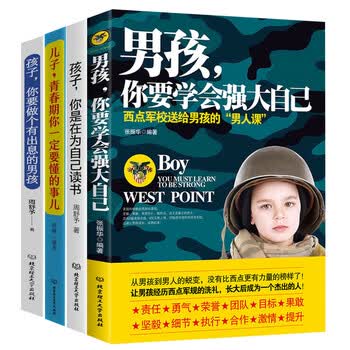 全4册 优秀男孩必读书籍 妈妈送给青春期儿子的枕边书私房书 男孩你要学会强大自己孩子你是在为自己读书