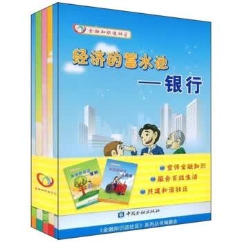 金融知识进社区