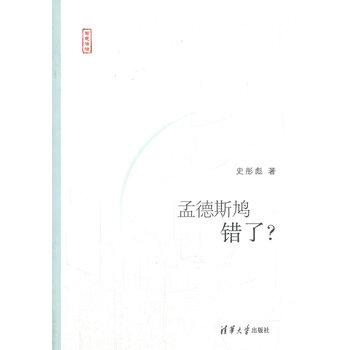 写意法治 孟德斯鸠错了？ 史彤彪
