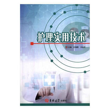 包邮：护理实用技术考试  图书