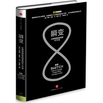 正版图书 瞬变 (美)希思,姜奕晖 中信出版社 9787508643076