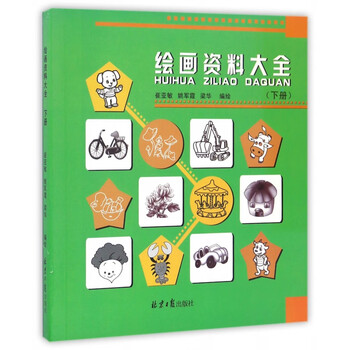 绘画资料大全(下)