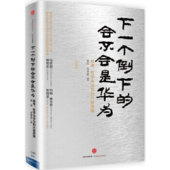 下一个倒下的会不会是华为