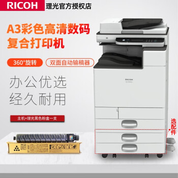 理光（Ricoh） MC2000 2000ew IMC2000 A3彩色激光打印复印扫描复合机复印机 理光MC2000ew标配+1支理光MC2001黑色【图片 价格 品牌 报价】-京东