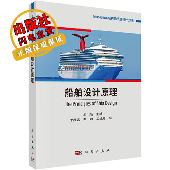 船舶设计原理