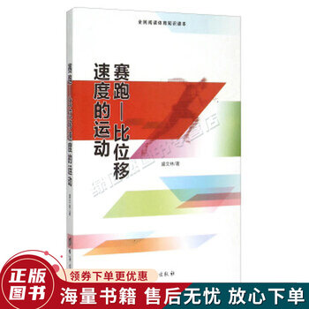 赛跑 比位移速度的运动全民阅读体育知识读本