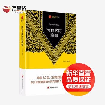 阿育吠陀瑜伽