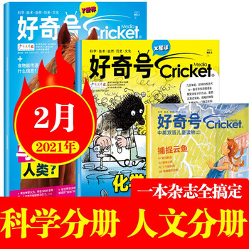 【5月新到】好奇号杂志2022年5月【另有2021年可选】3本 Muse Ask期刊中文版科普百科期刊杂志 21年2月-化学的诞生