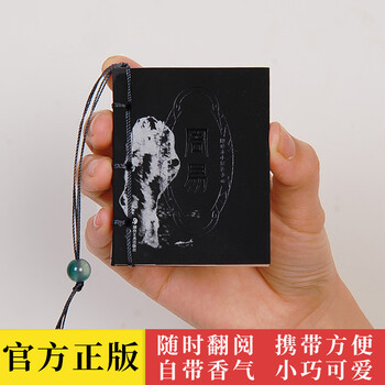 小墨香书周易 风水学书籍资治通鉴图珍本袖珍国学经典手掌口袋书易经入门基础知识书 线状自带香气迷你版书 默认