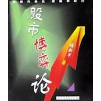股市博弈论