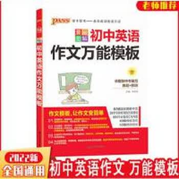 漫画图解初中英语作文万能模板(第5次修订)