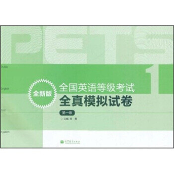 全国英语等级考试全真模拟试卷