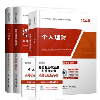环球银行从业考试教材+试卷+考点（共6册）