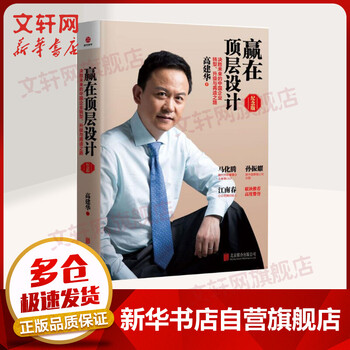 赢在顶层设计 纪念版