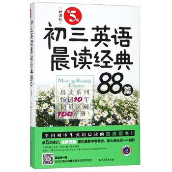 初三英语晨读经典88篇(新课标第5版)