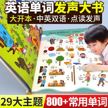 儿童英语单词启蒙有声绘本手指点读英语发声大书幼儿园宝宝学英语早教书小学生零基础入