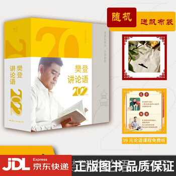 [正版图书]樊登讲论语日历2022（每日一金句，用论语智慧解决生活烦恼）