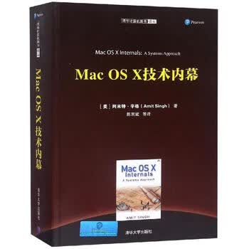 MAC OS X 技术内幕