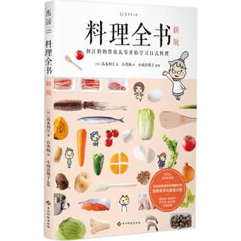 料理全书