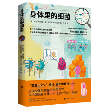 [正版图书]身体里的细菌