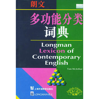 朗文多功能分类词典 (英)迈克阿瑟 编