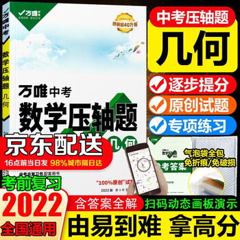 2022万唯中考数学压轴题几何初中数学专项中考几何初三初二八九年级下册真题模拟试卷复习资料万维