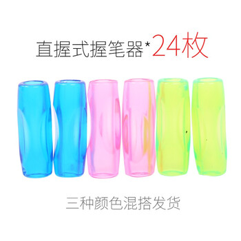 握笔器矫正器幼儿童小学生拿抓笔纠正写字姿势握笔套铅笔用初学用 直握式24枚握笔器
