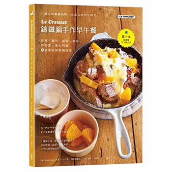 现货台版 Le Creuset铸铁锅手作早午餐 松饼 面包 咸派 浓汤 欧姆蛋 意
