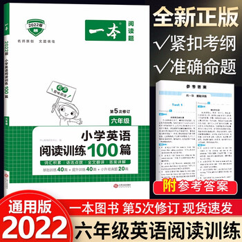 2021新版一本英语阅读训练100篇小学六年级阅读理解训练题人教版六年级上下册英语阅读理解训专项训练