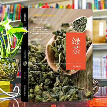 [正版图书]（修订版）珍藏图鉴大系--绿茶收藏与鉴赏