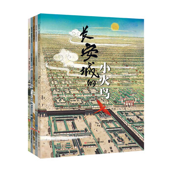 美丽中国·建造智慧系列绘本（全5册） 邓昕 文 图