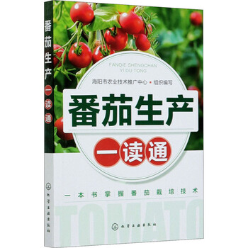 番茄生产一读通 图书