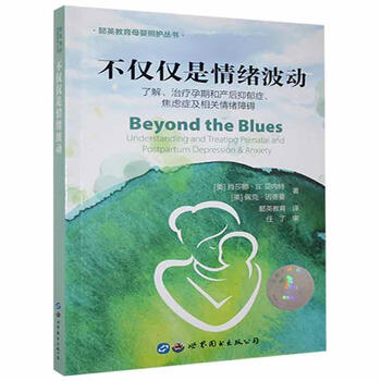 不仅仅是情绪波动:了解、孕期和产后抑郁症、焦虑症及相关情绪障碍:understanding and