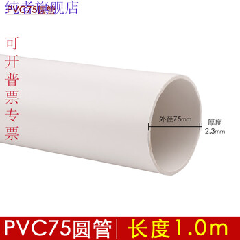 纯者加厚50pvc排水管 75pvc管110 160塑料雨水污水管upvc下水道管材管 75排水管(1米)【图片 价格 品牌 报价】-京东