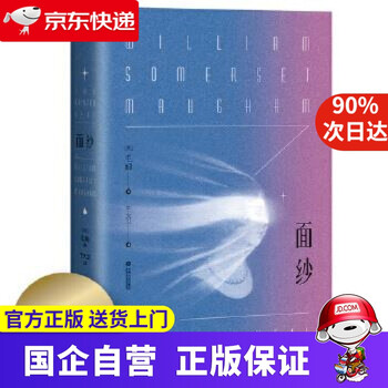 面纱 9787210082835