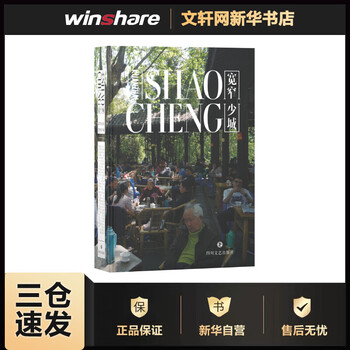 宽窄少城 纽客文化  书籍