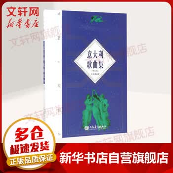 意大利歌曲集(修订版)