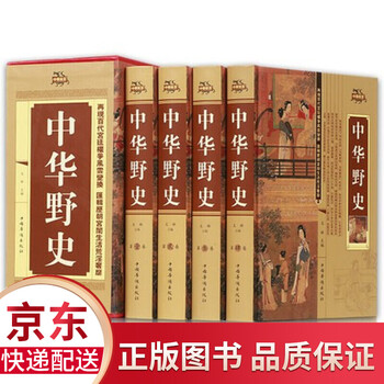 【全4册】中华野史 正版 中国野史秘史书籍 正史不敢写的中国历史集成集萃全史