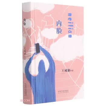 正版 内脸9787551319218