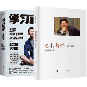 学习高手+曹德旺共2册
