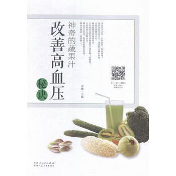正版当日发货 神奇的蔬果汁:改善高血压秘诀 果汁饮料制作烹饪/美食李馥人民出社