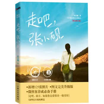 走吧，张小砚